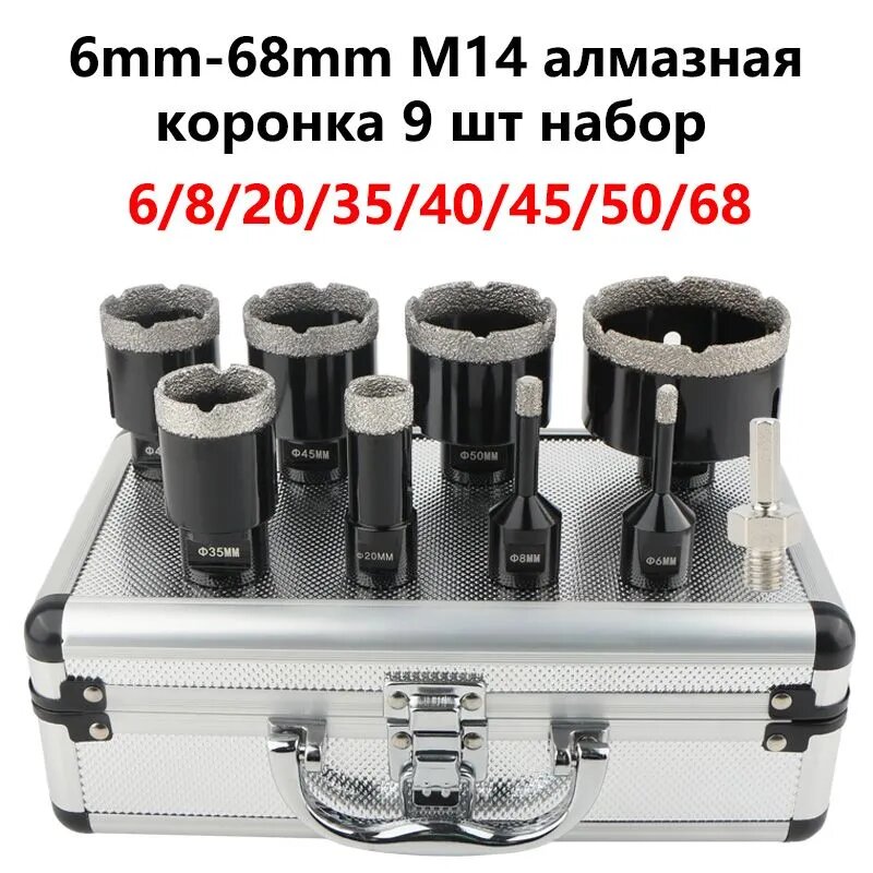 Алмазные коронки 6 мм-68 мм резьба M14 алмазная коронка 9 шт набор