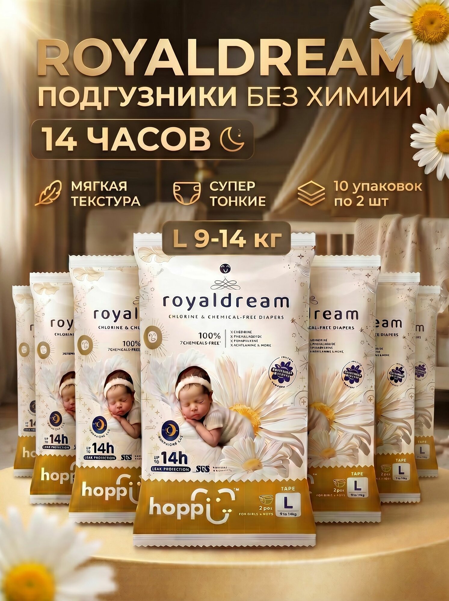 Подгузники детские Hoppi RoyalDream Travel Pack, размер L 9-14кг, 20 шт.