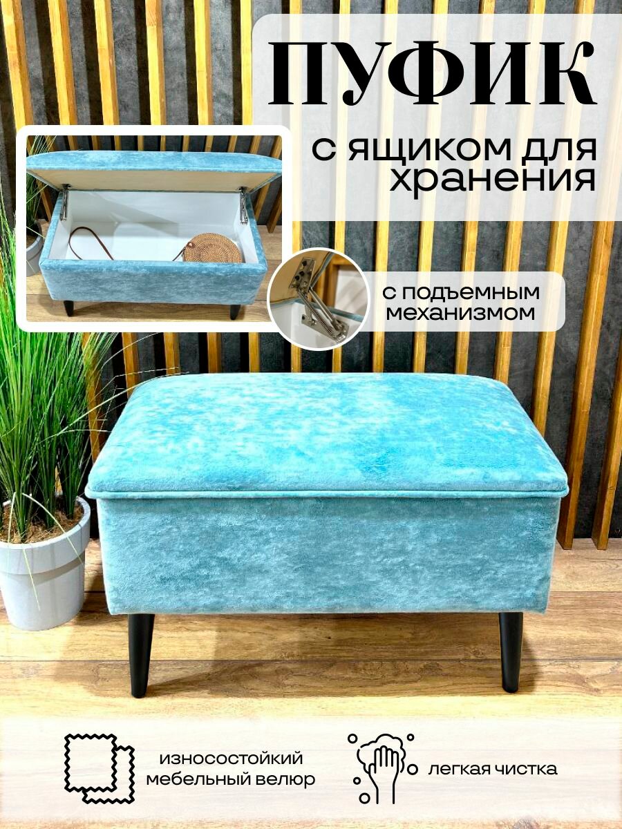 Банкетка на деревянных ножках, ткань антивандальная, велюр, с ящиком, цвет бирюзовый