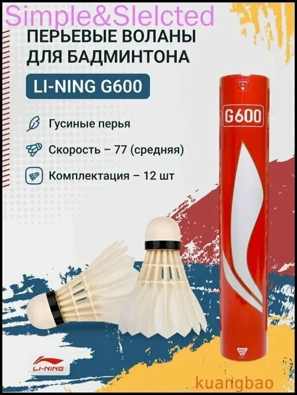 Воланы 12 шт