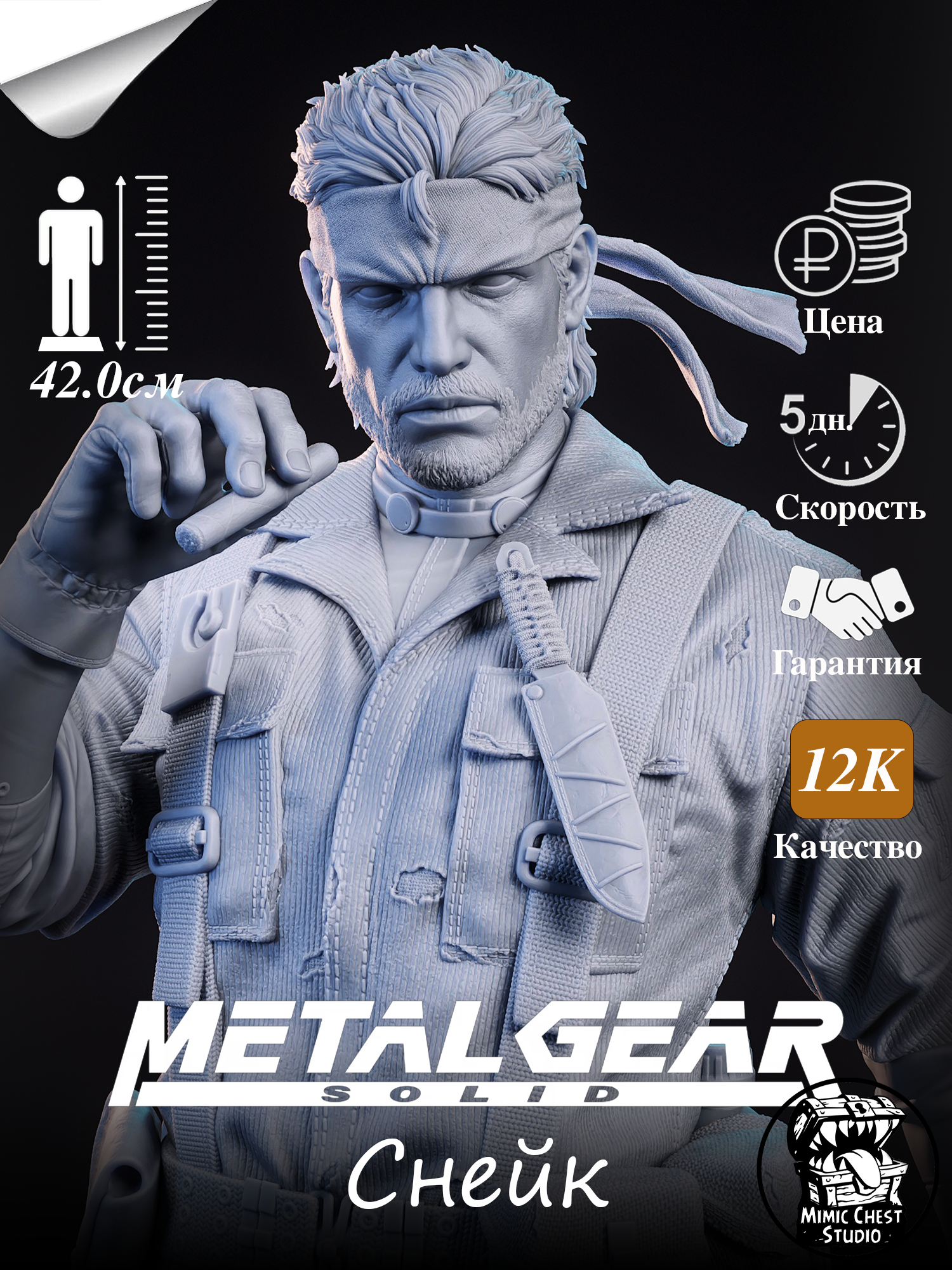 Фигурка Big Boss Snake из игры MetalGear Solid, original size