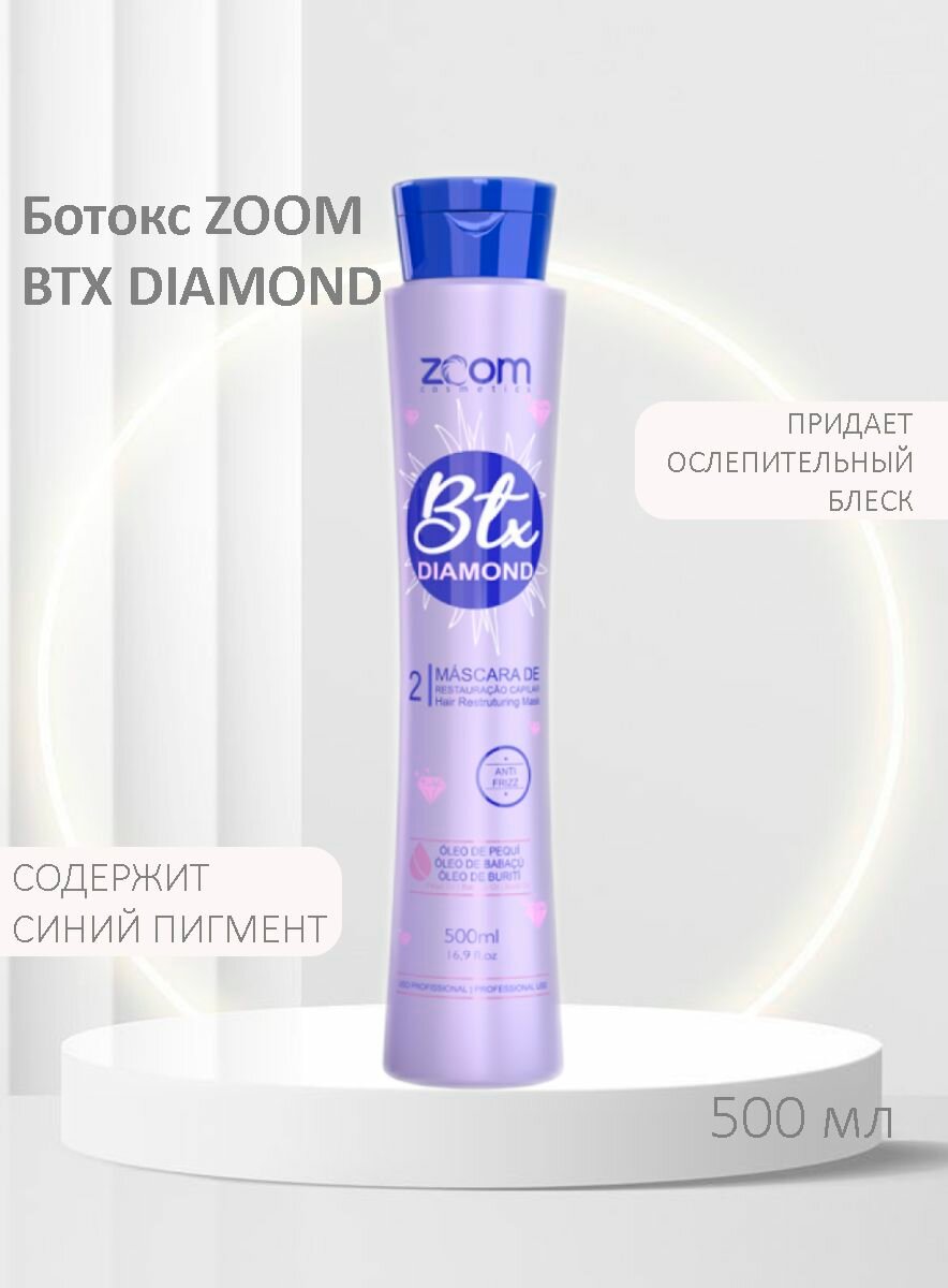 Ботокс для волос ZOOM BTX Diamond, для поврежденных волос, 500 мл
