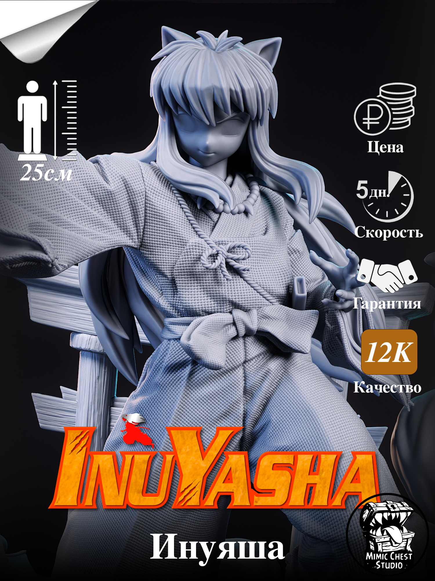 Фигурка Инуяши (Inuyasha), высота 25 см