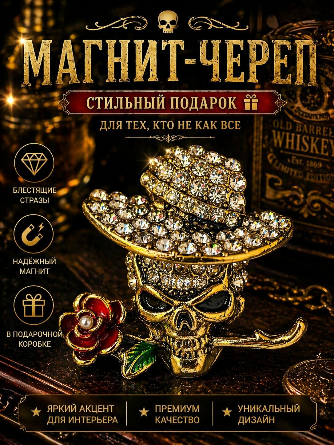 Череп магниты на холодильник
