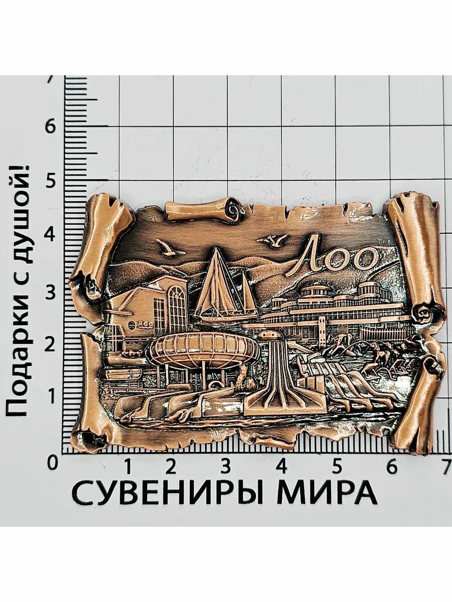 Лоо свиток магнит сувенирный металлический