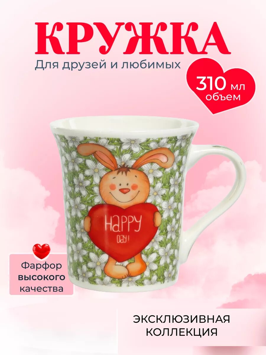Кружка подарочная для любимых к 14 февраля