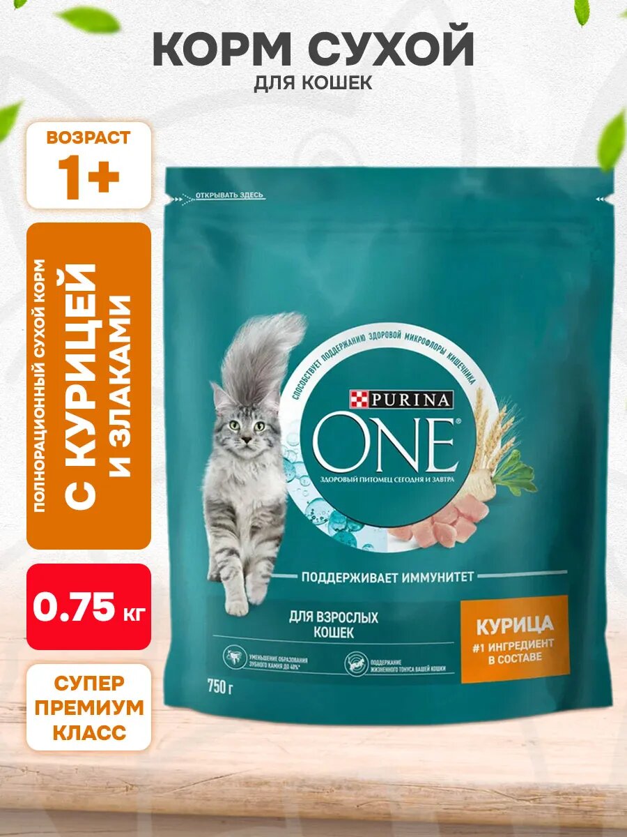 Корм сухой Purina One Adult для взрослых кошек, курица и злаки, 750 г