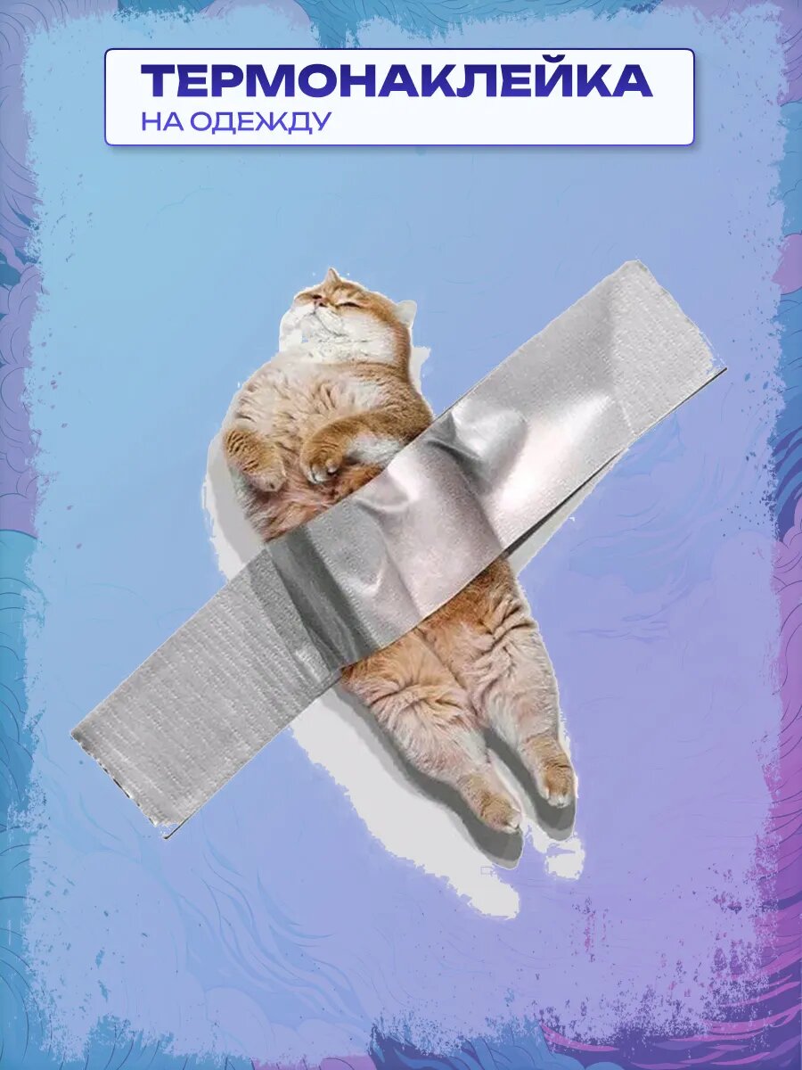 Термонаклейка котик