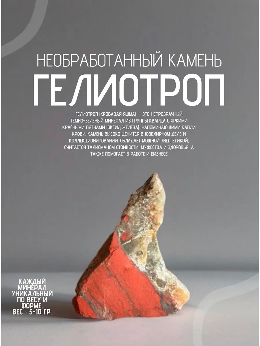 Натуральный необработанный камень Гелиотроп