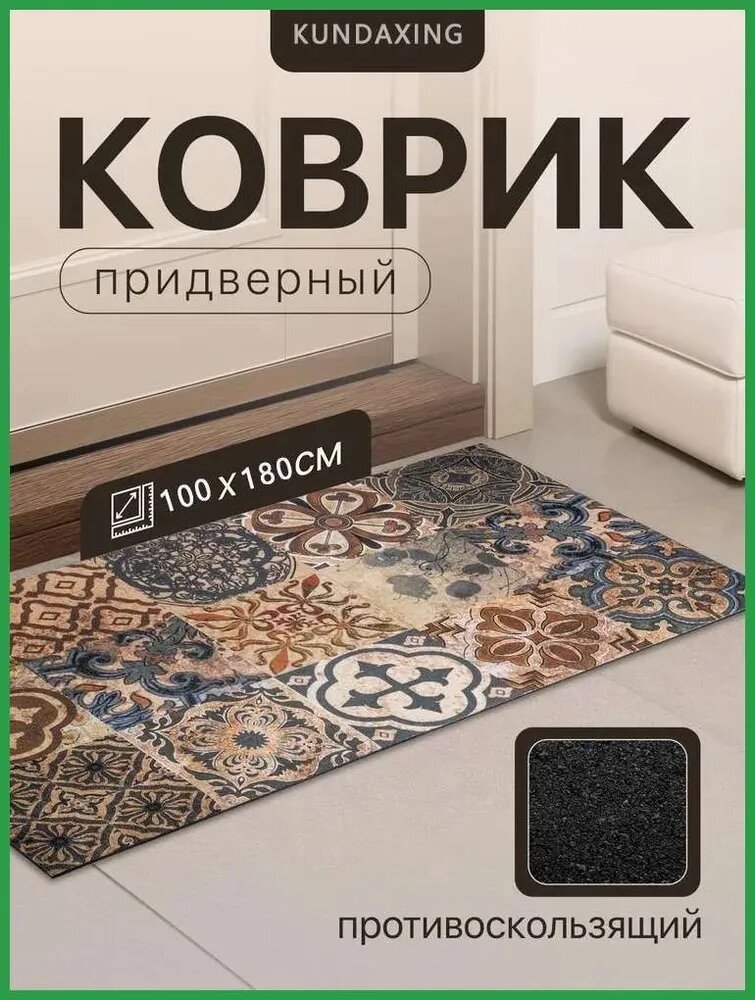 Коврик Плитка с орнаментом 100x180 см