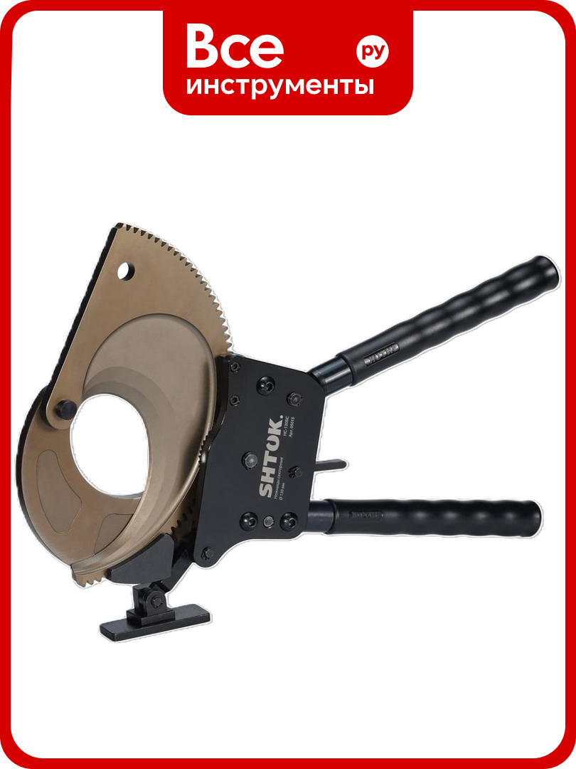 Секторные ножницы SHTOK НС-130БС 05015, из алюминия, алюминия и меди, телескопические рукоятки, кованные кромки
