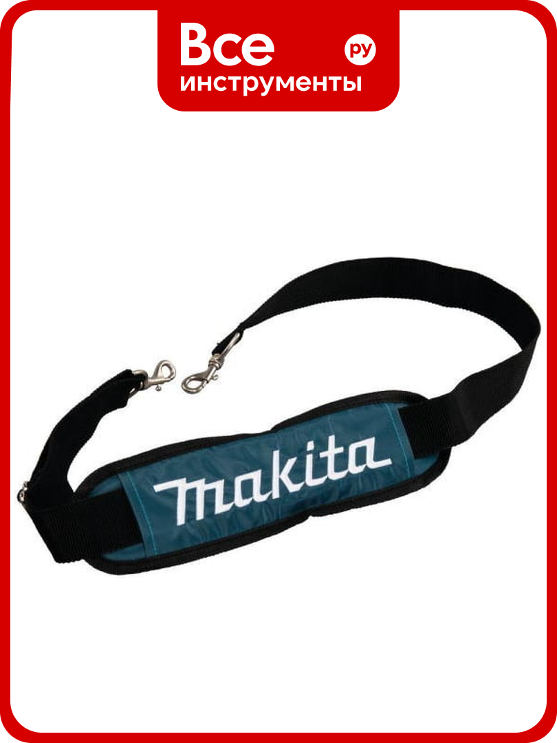 Ремень плечевой в сборе Makita 199486-4, ремень для переноски, нейлоновый усиленный, с замком и держателем