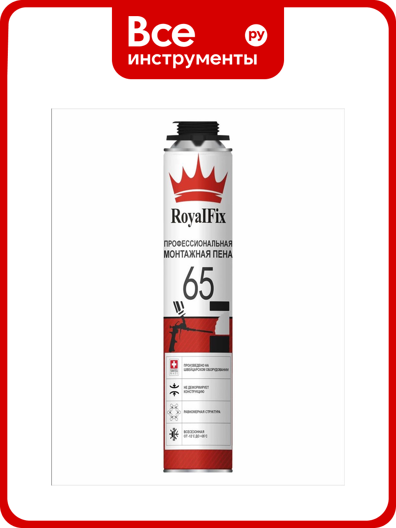 Монтажная пена ROYALFIX 65 под пистолет профессиональная фих65