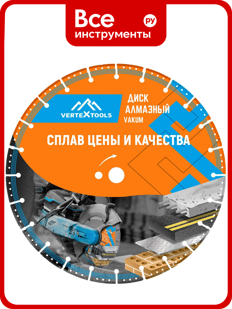 Диск алмазный vertextools VAKUM 355мм Х 25.4/12мм для резки большинства материалов при спасательных работах 04-355-25