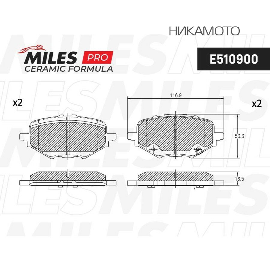 MILES E510900 Колодки тормозные CHANGAN CS75 PLUS/UNI-K AWD 22- зад. Ceramic PRO