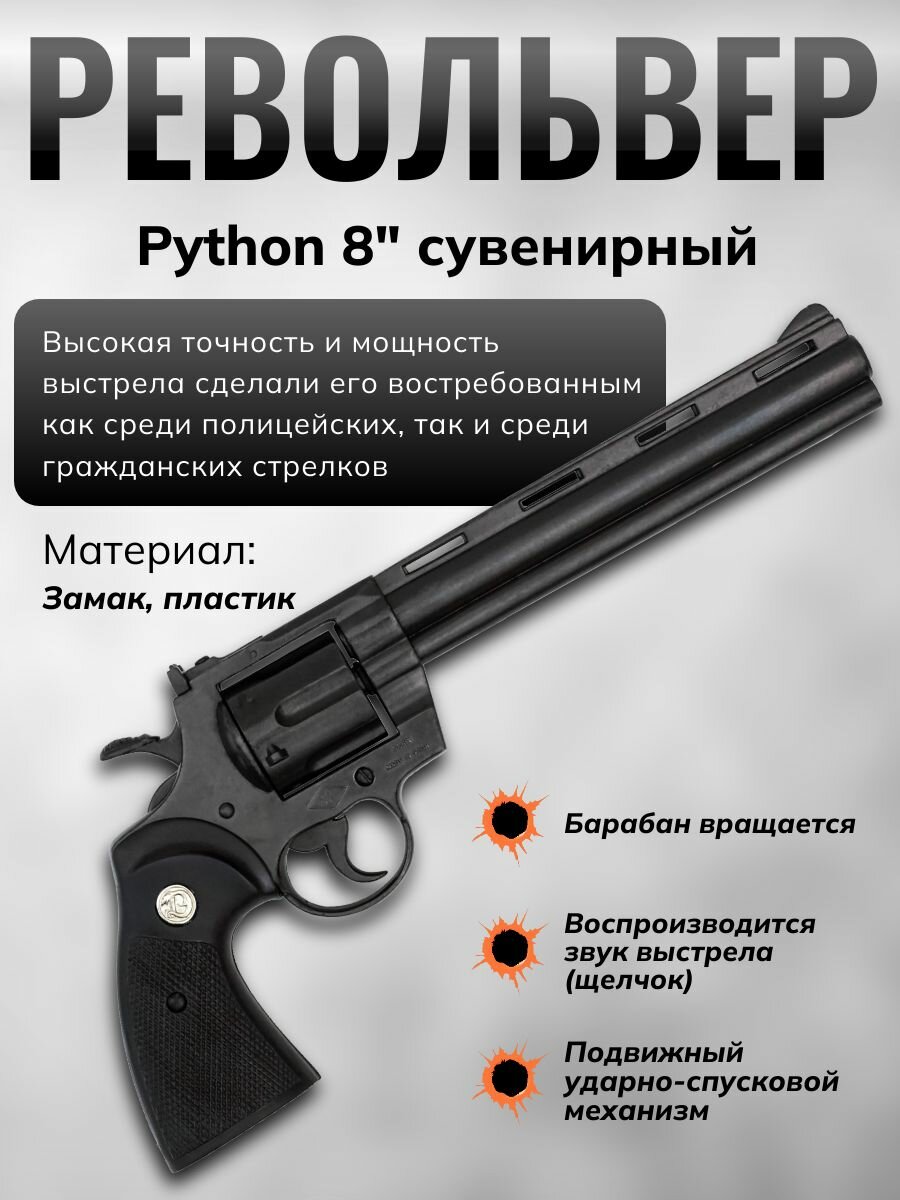 Револьвер Denix Python, сувенирный, 1955 года, черный, пластик