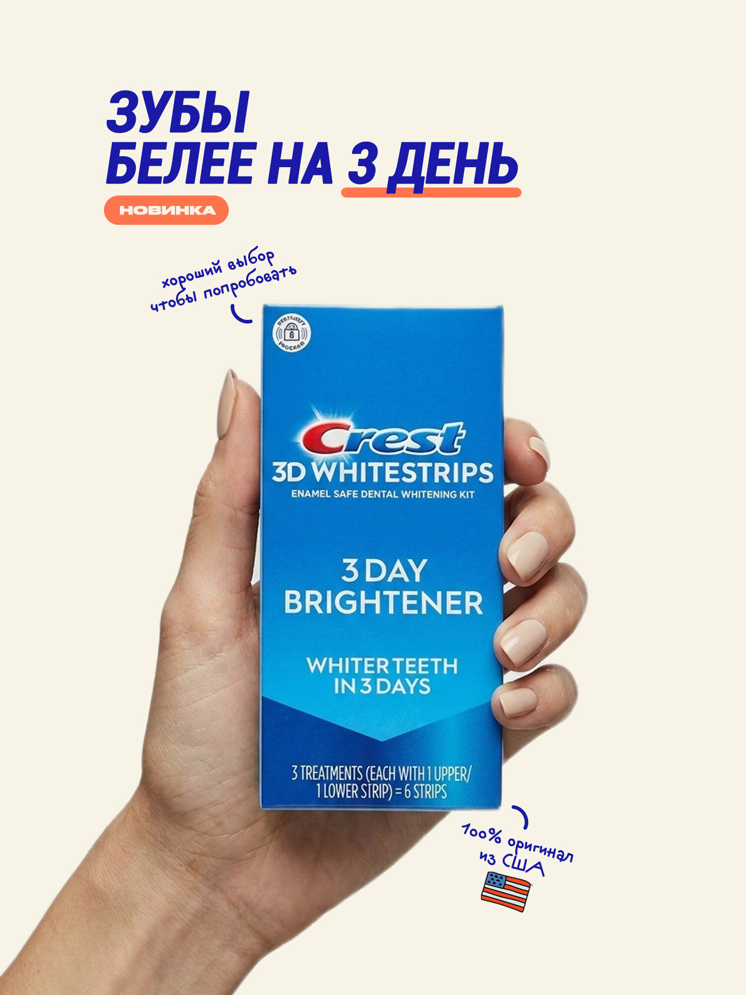 Отбеливающие полоски Crest 3D Whitestrips 3 Day Brightener Teeth Whitening System (3 процедуры)