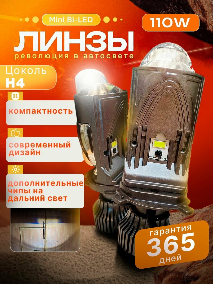 Лампа автомобильная H4, 2 шт. арт. LED-H4-M01K