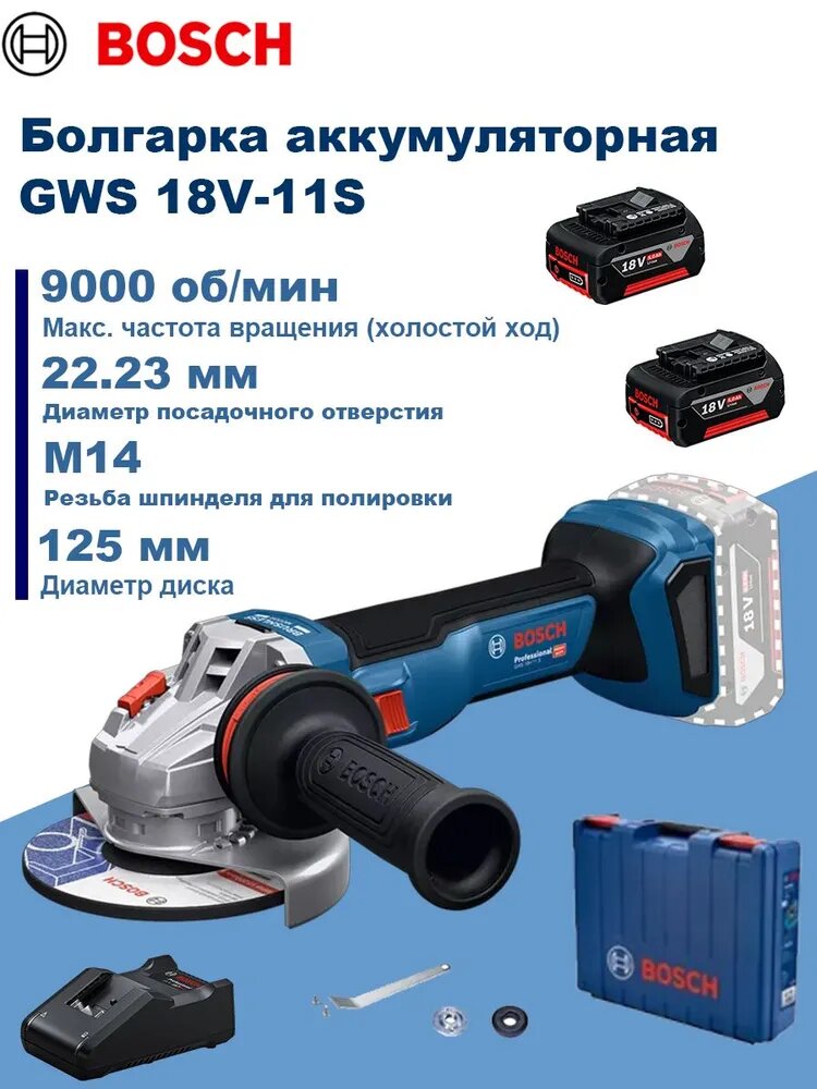 BOSCH Болгарка аккумуляторная, GWS 18V-11S,18.0 В, 125MM, 9 000 об/мин, M14.