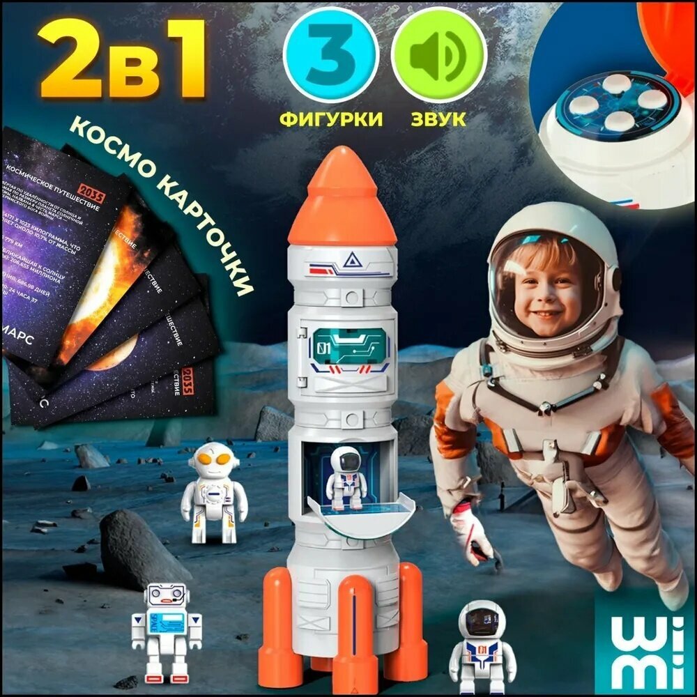 Ракета с запуском WiMi и космическая станция, в комплекте 3 минифигурки инопланетян и космонавтов, детский игровой набор с карточками планет