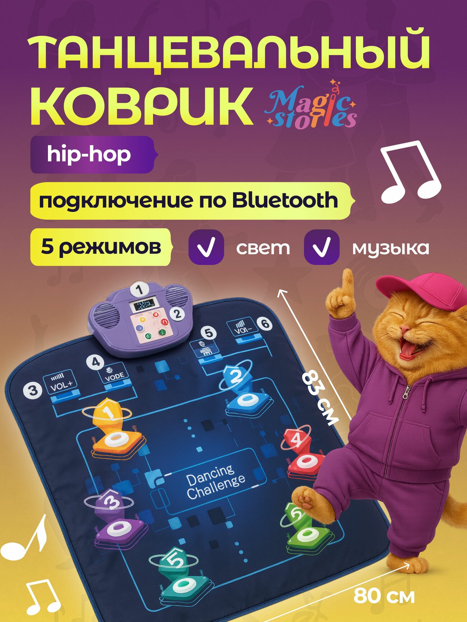 Беспроводной танцевальный коврик Magic Stories музыкальный для детей, подключение по Bluetooth, 5 режимов