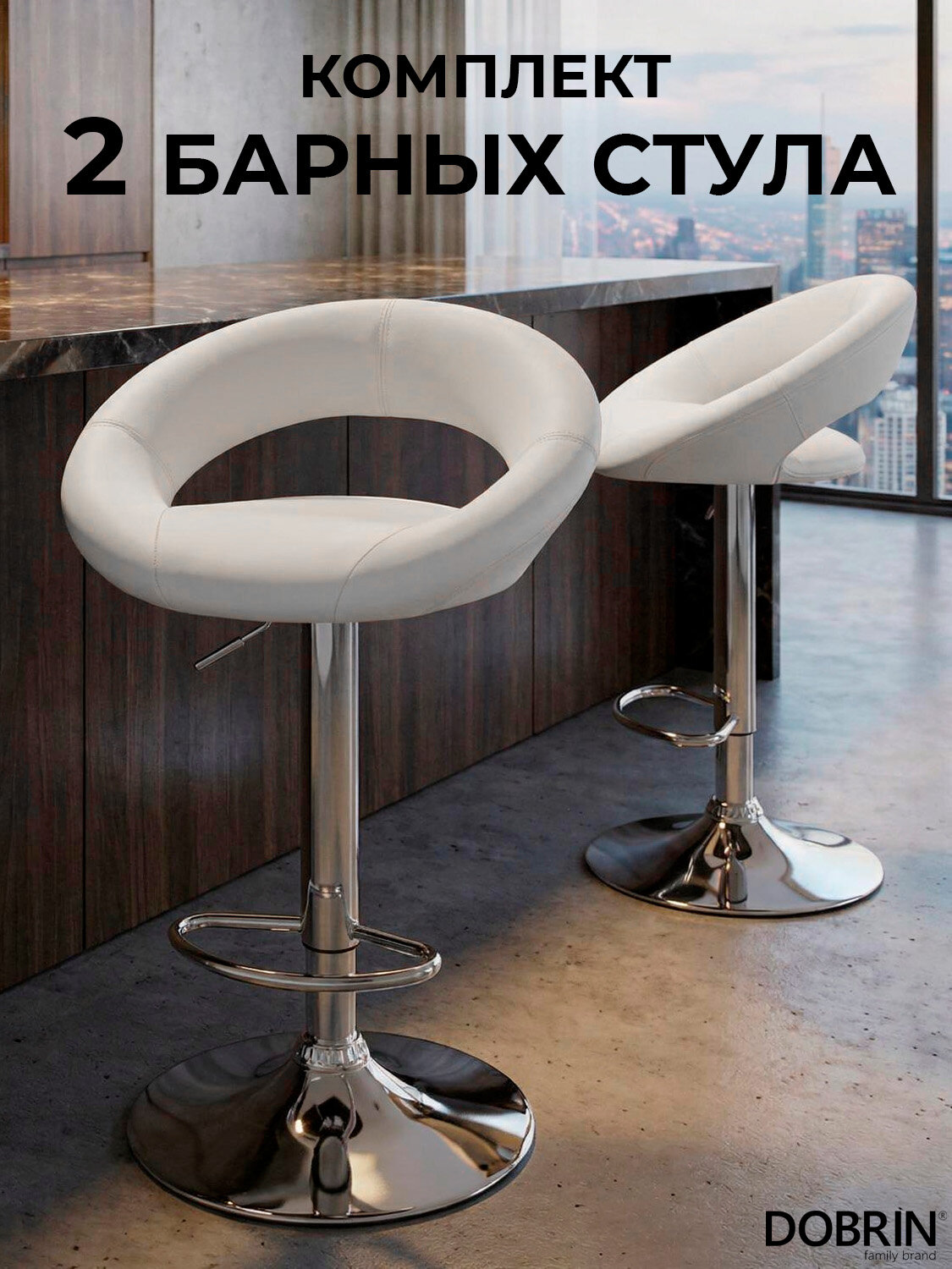 Набор 2 шт. Стул барный DOBRIN MIRA, LM-5001, белый