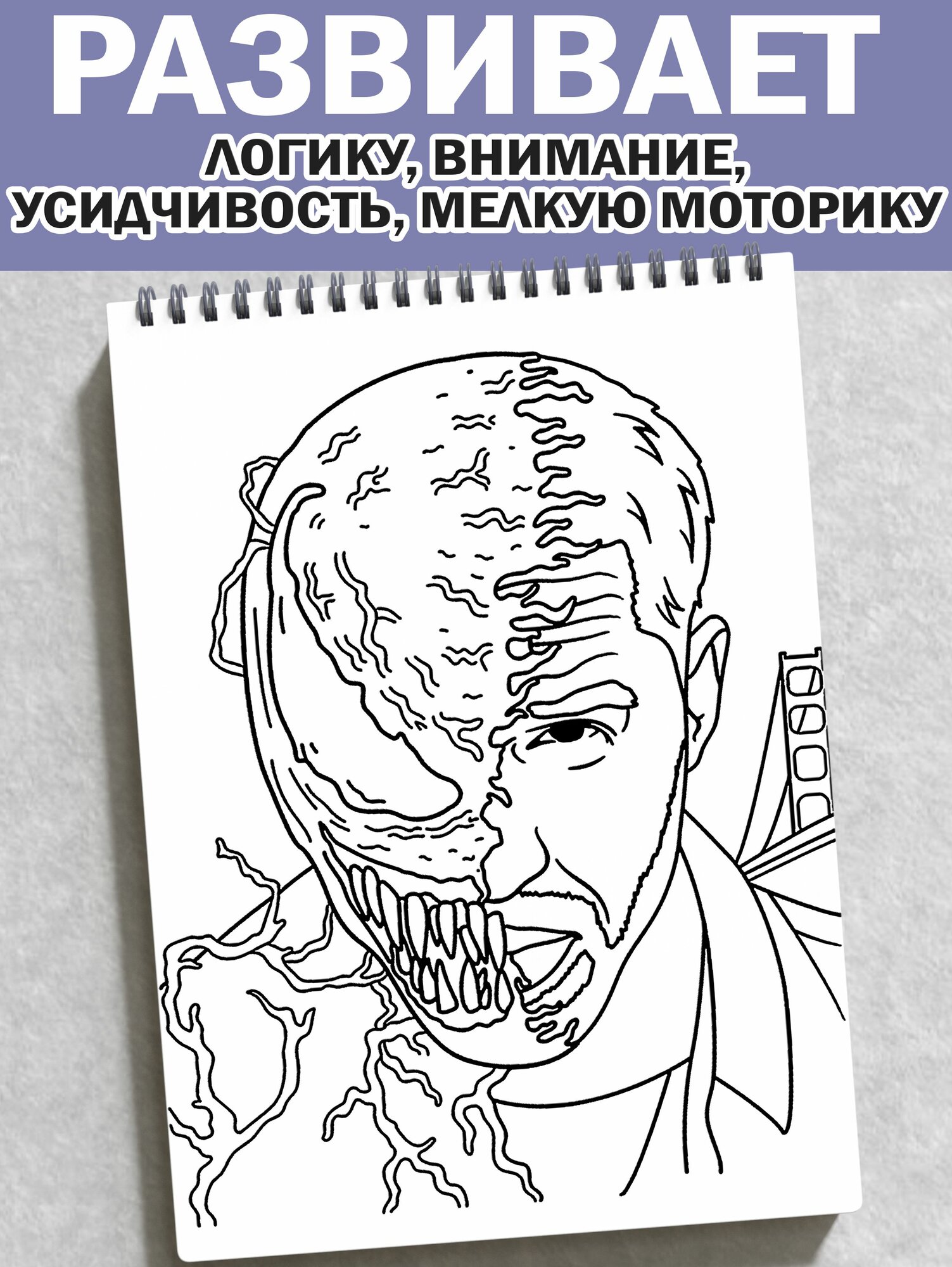 Раскраска Веном Venom — фото 1
