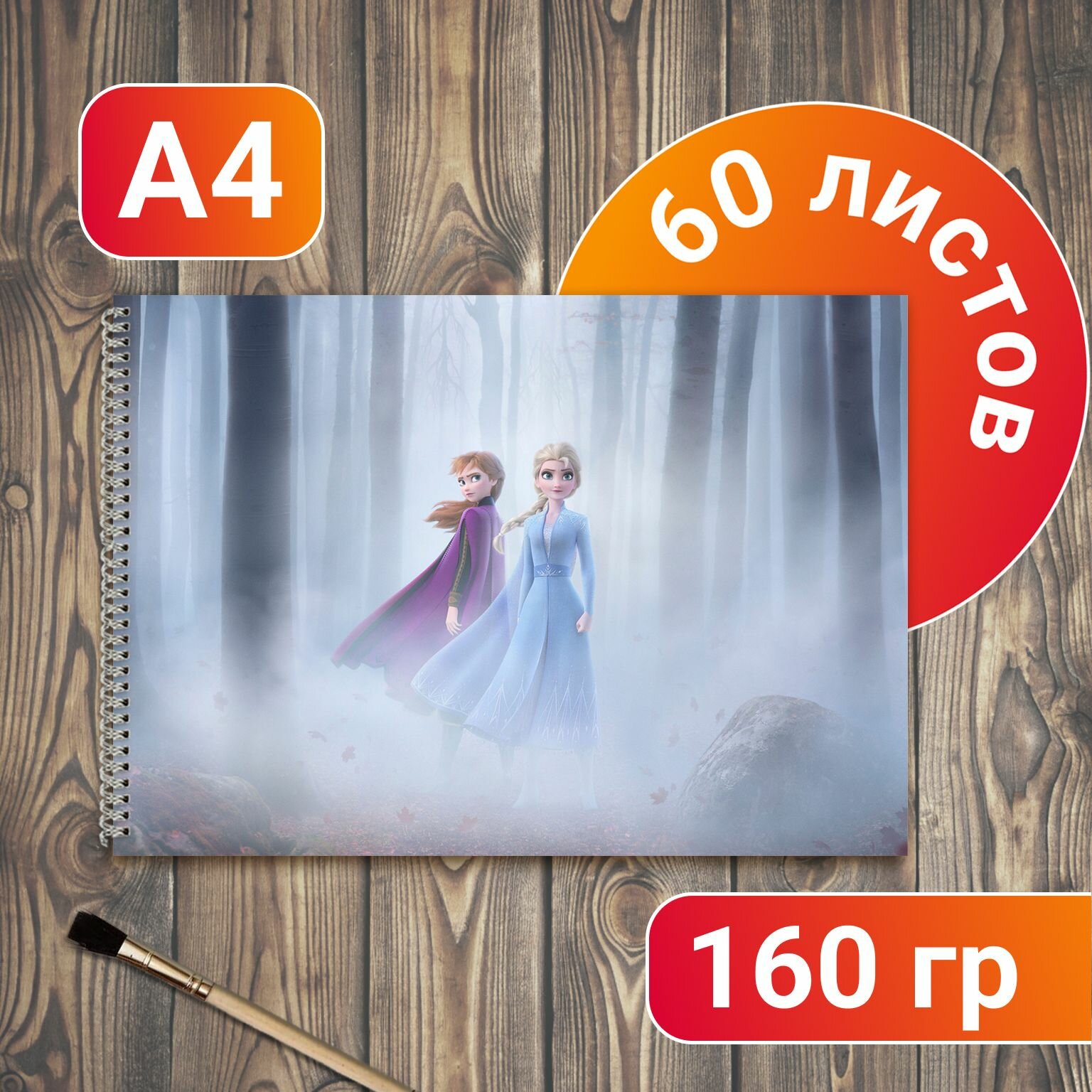 Альбом для рисования Холодное сердце