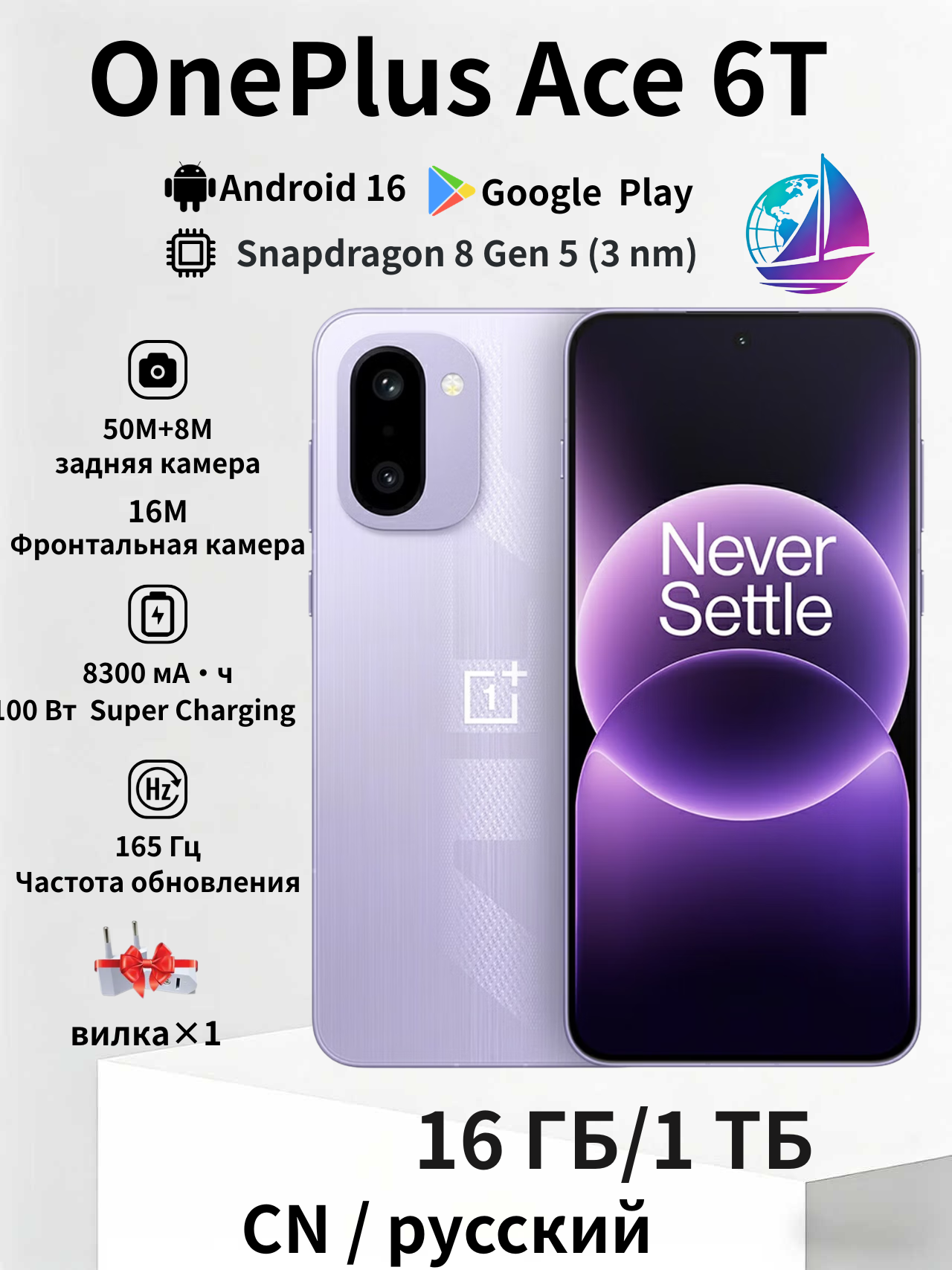 OnePlus Ace 6T 5G 16/1 ТБ, Snapdragon 8 Gen 5, AMOLED 165Hz , большой батареей 8300 mAh CN