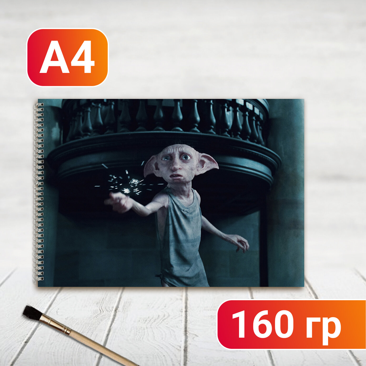 Альбом для рисования Гарри Поттер