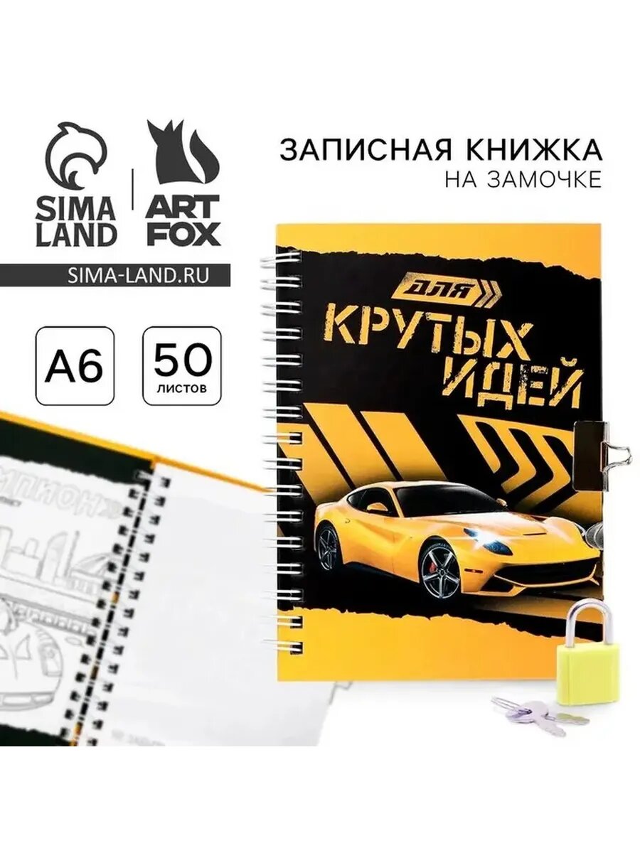 Стильная записная книжка с замком для идей
