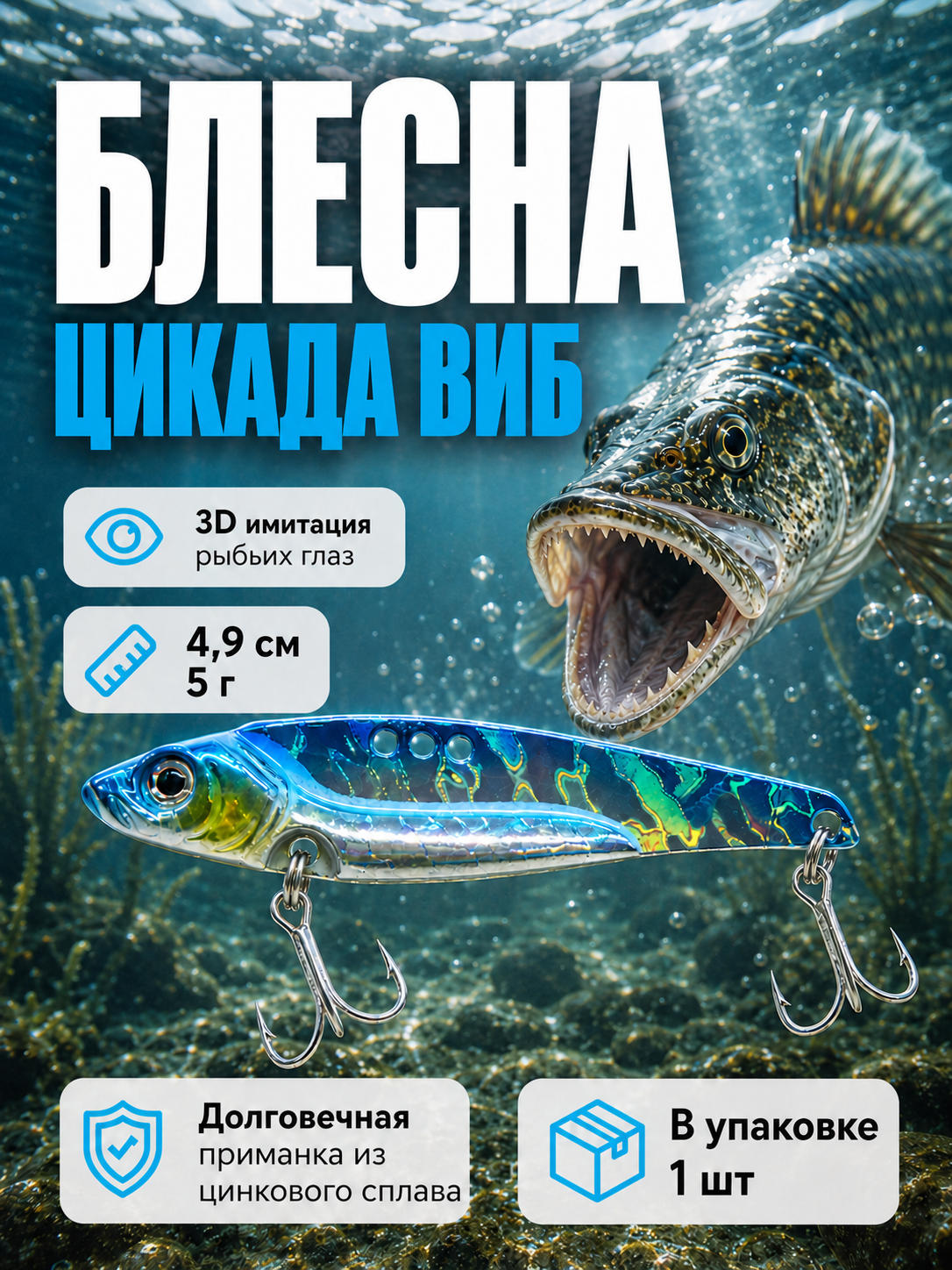Рыболовная металлическая вибрационная виб-приманка VIB, блесна цикада, тонущая для дальнего заброса, для морской и пресноводной рыбалки 4,9 см/5 г, голубая