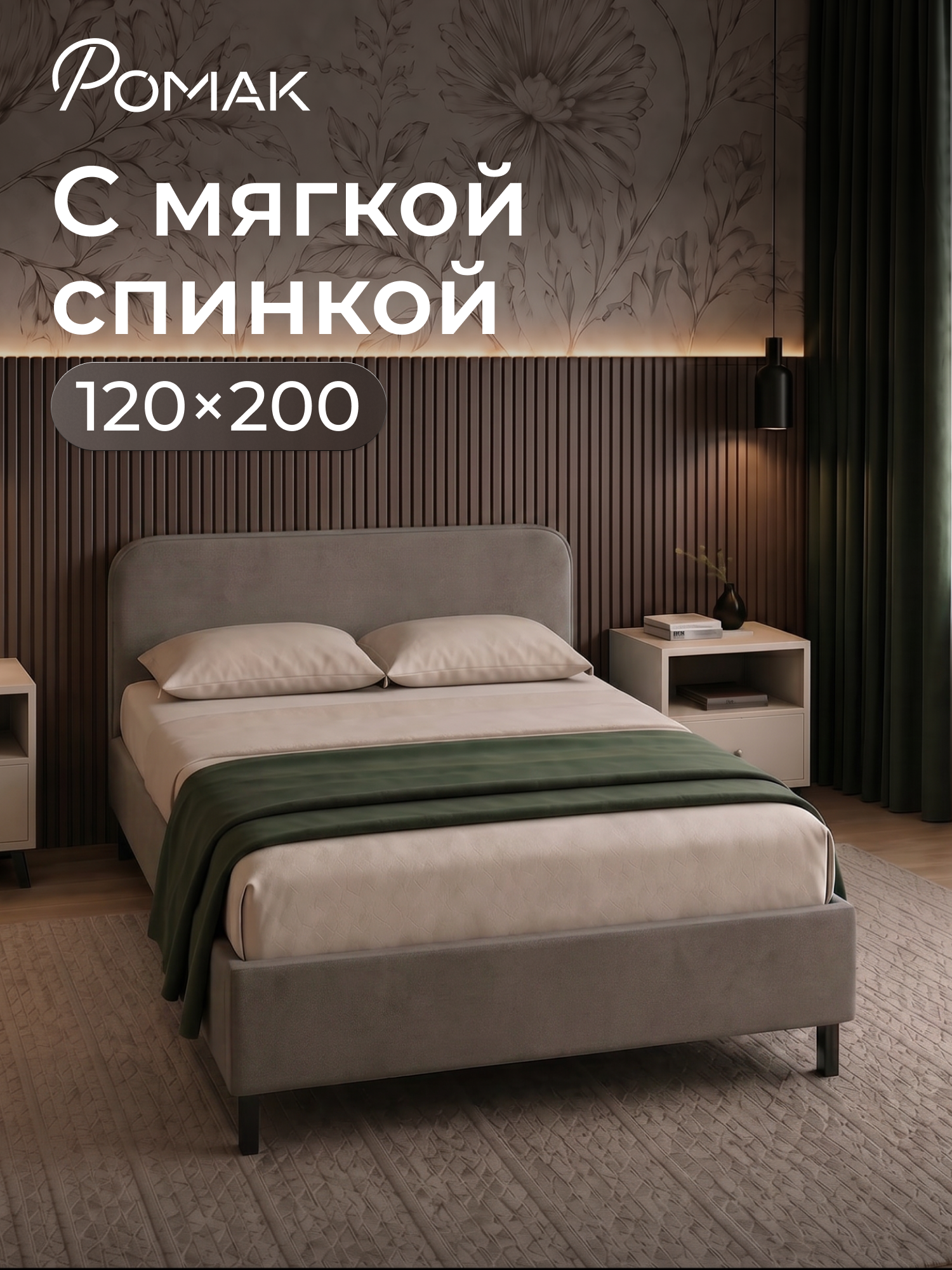 Кровать полутороспальная 120x200 Romack Гала с низким изголовьем Мокко с ортопедическим основанием