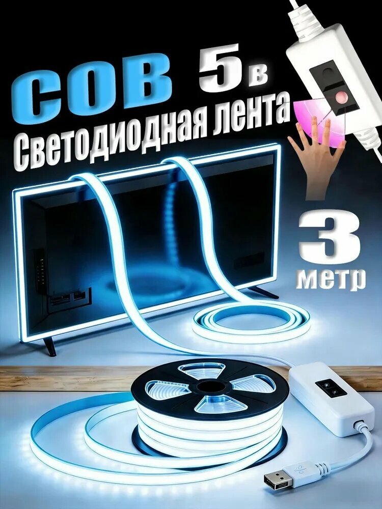 Светодиодная лента 7 Вт, IP26, Холодный белый, 1 шт