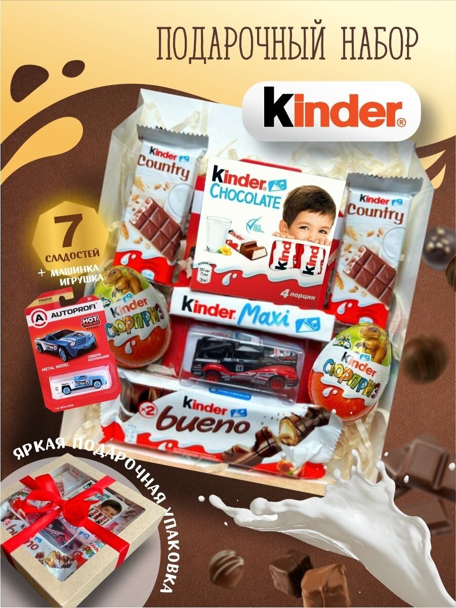 Набор сладостей Kinder с машинкой