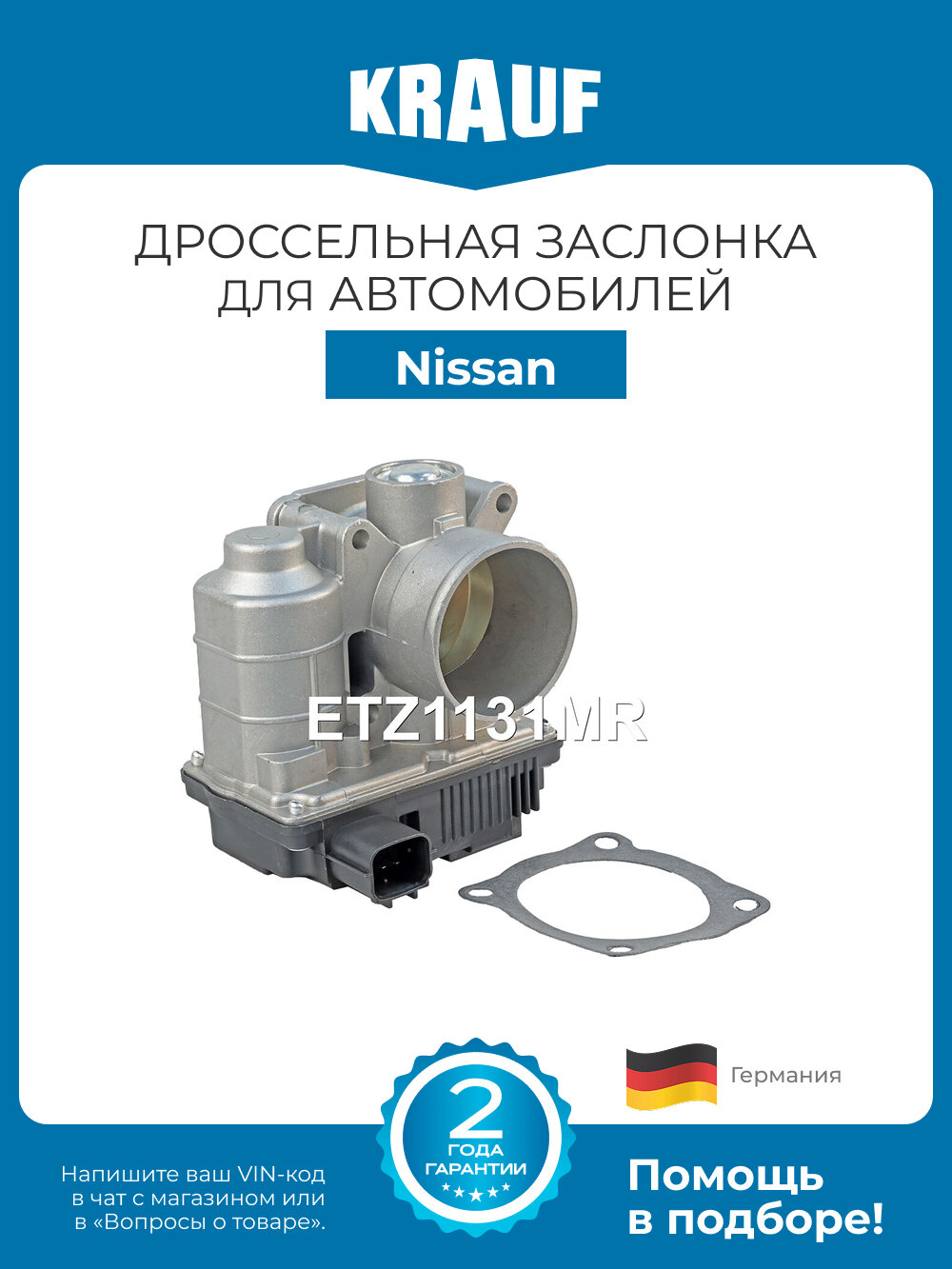 Дроссельная заслонка KRAUF ETZ1131MR для Nissan Almera N16 Primera P12