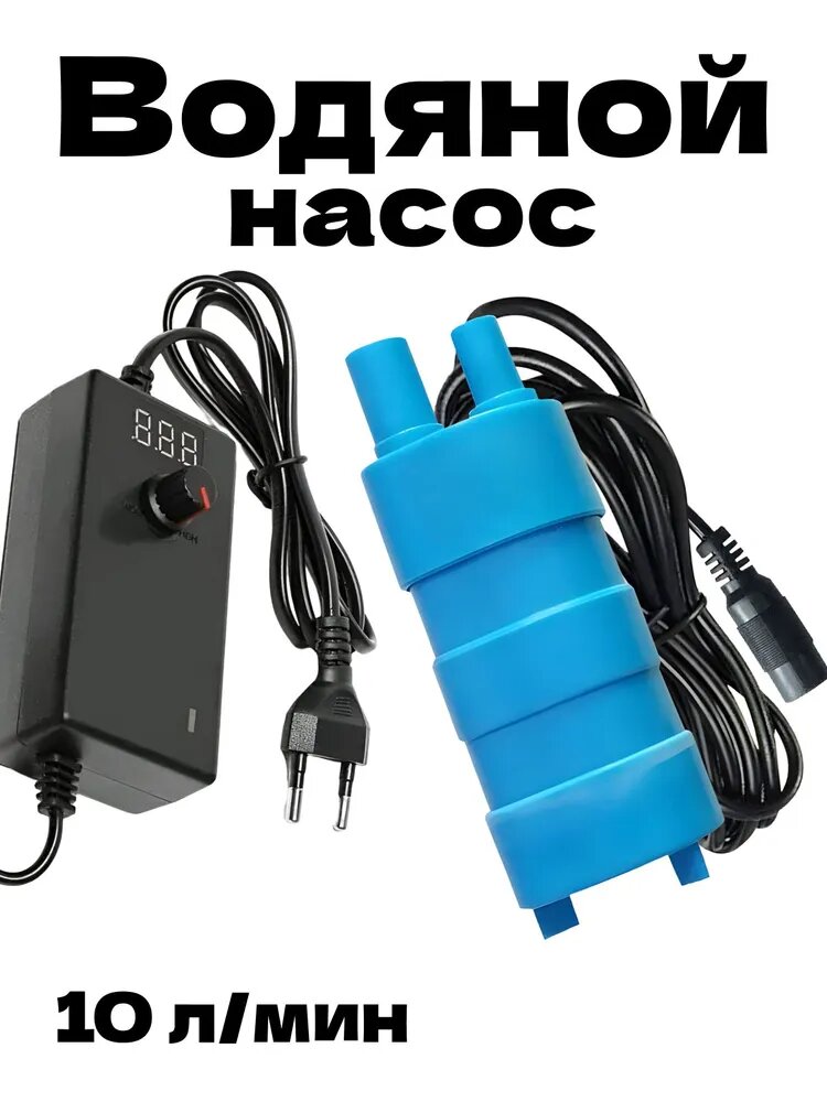 Насос для перекачки воды, насос для воды 12v