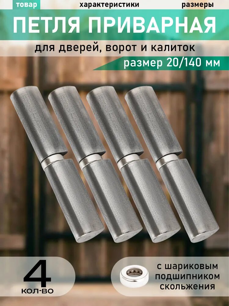 Петли приварные для дверей, ворот и калиток каплевидные комплект 4 шт