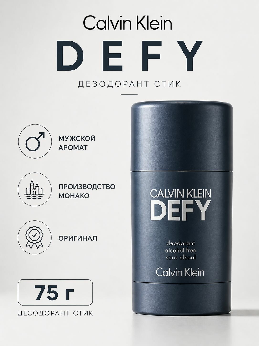 Дезодорант-стик Calvin Klein DEFY 75гр