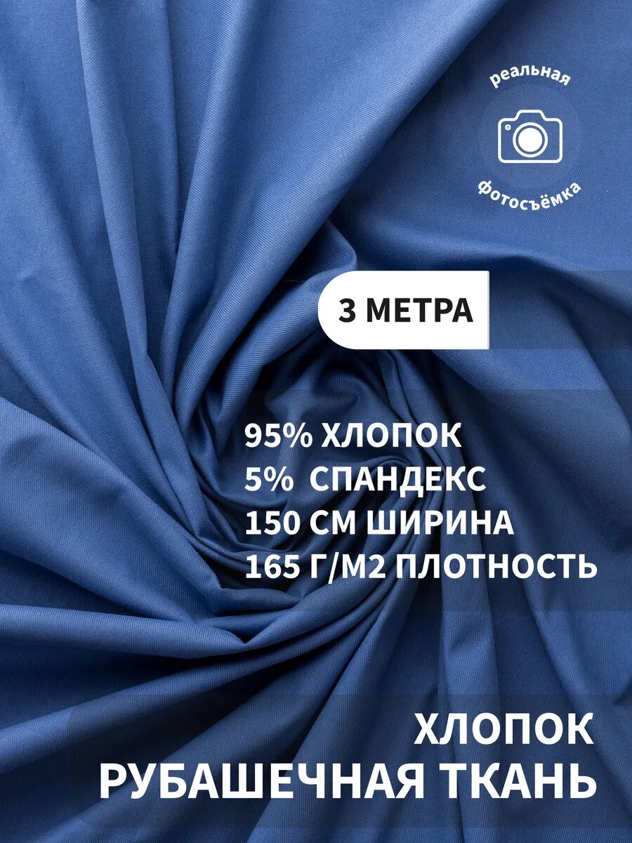 Рубашечная ткань хлопок стрейч, ткань для рубашек и платьев, 165 г/м², 95% хлопок 5% спандекс, отрез 3м