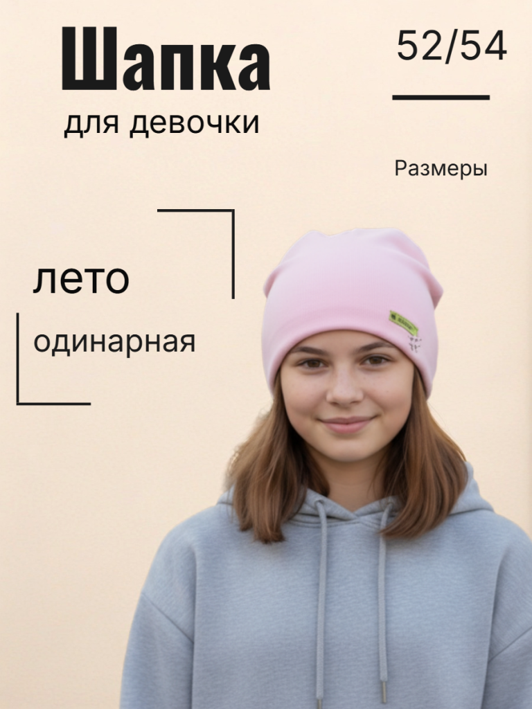 Шапка для девочек