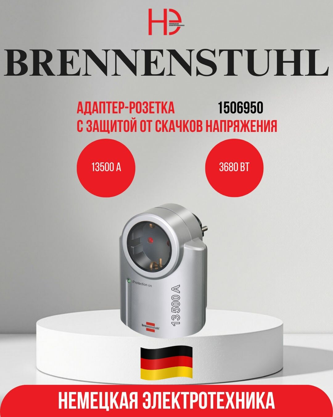 Адаптер розетка Brennenstuhl Primera-Line 13 500 А, серебристый 1506950