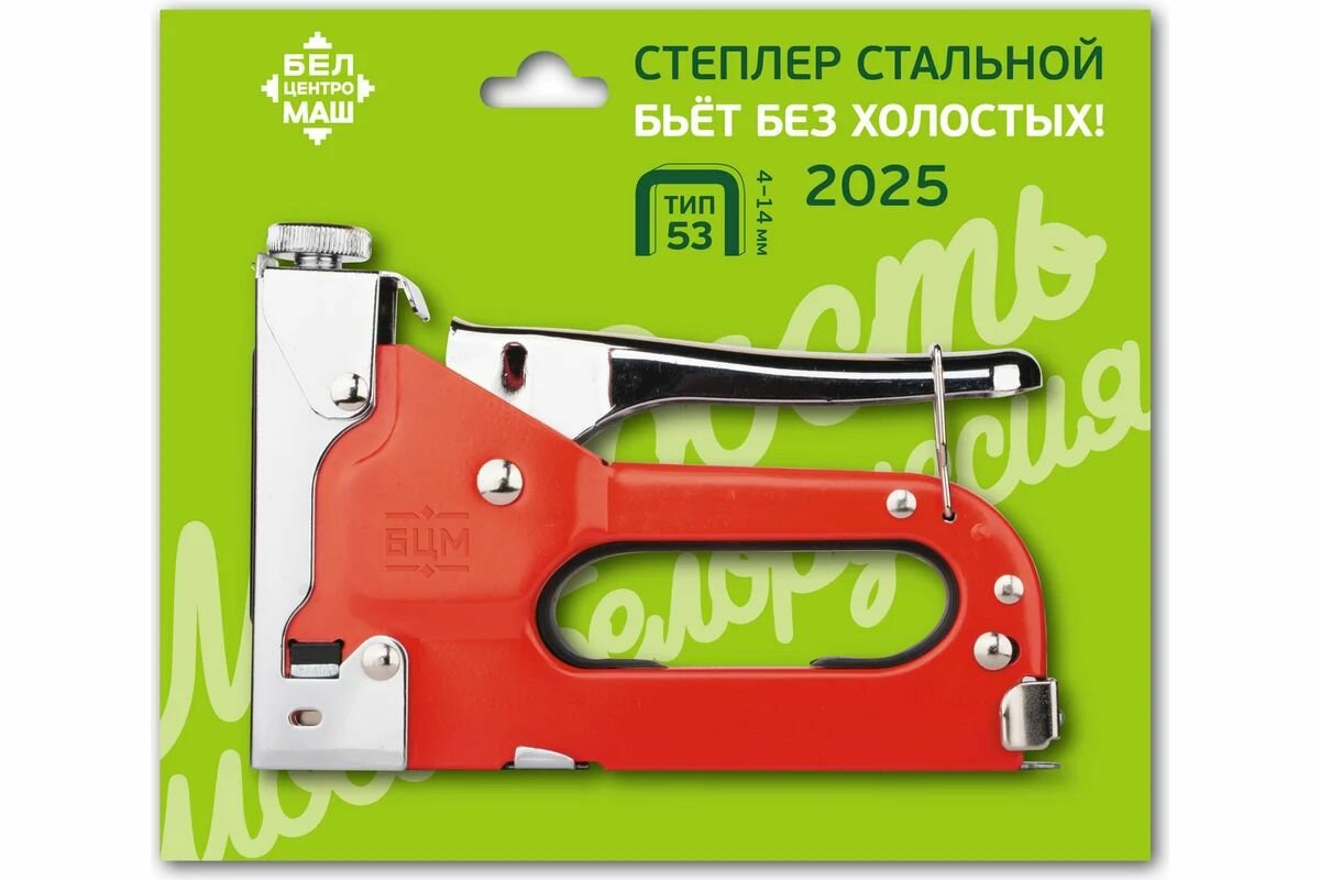 2025 БЦМ Степлер — фото 1