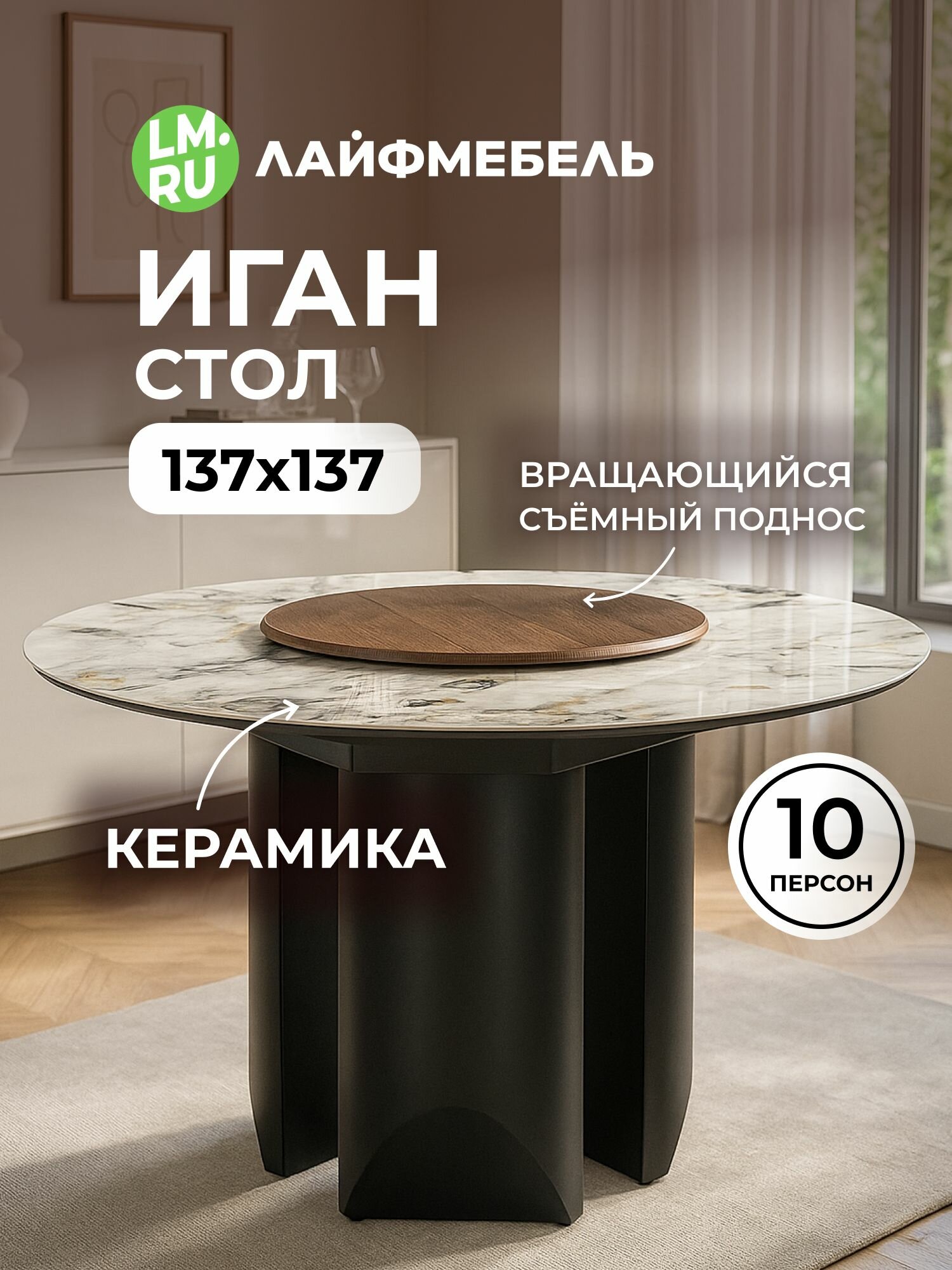 Керамический стол Лайфмебель Иган 137 орех кантри / arctic ocean / черный
