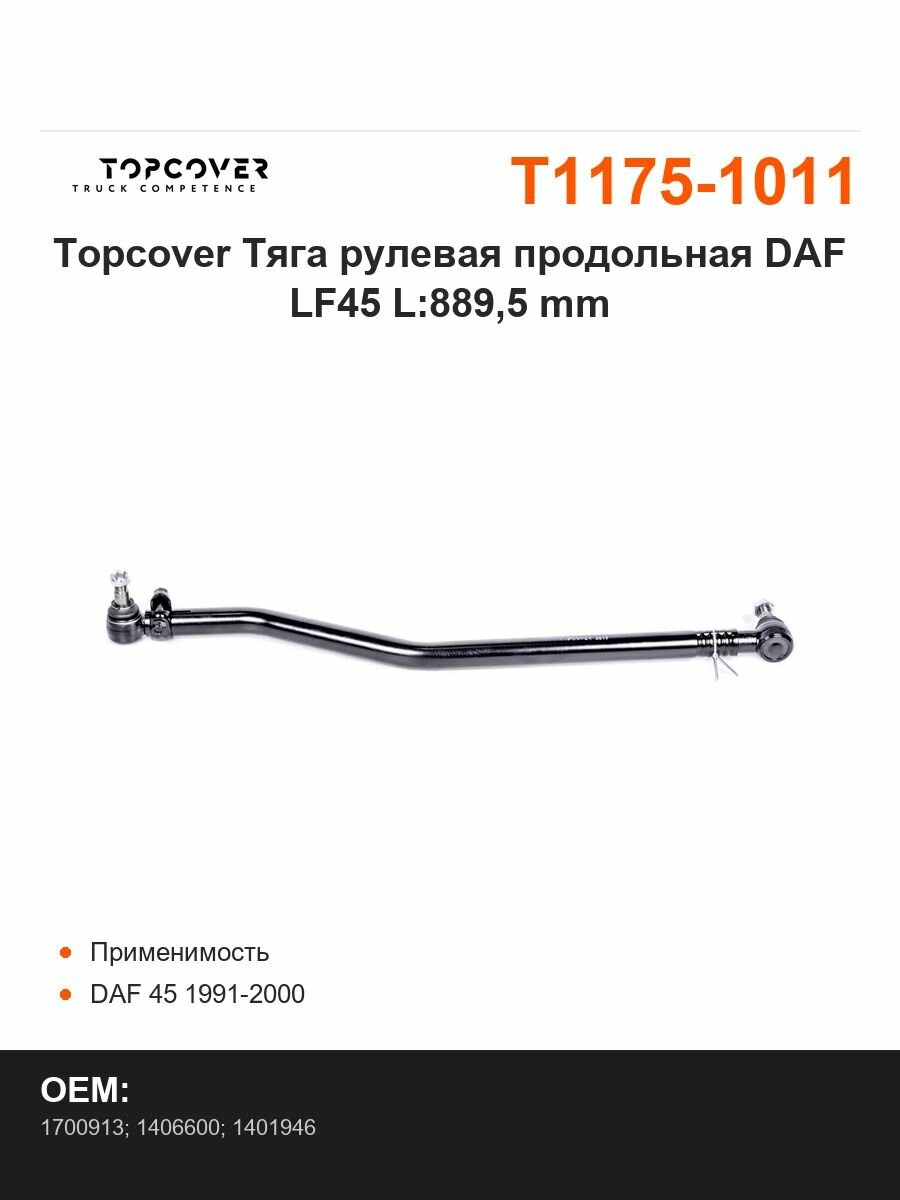 Topcover Тяга рулевая продольная DAF LF45 L:889,5 mm