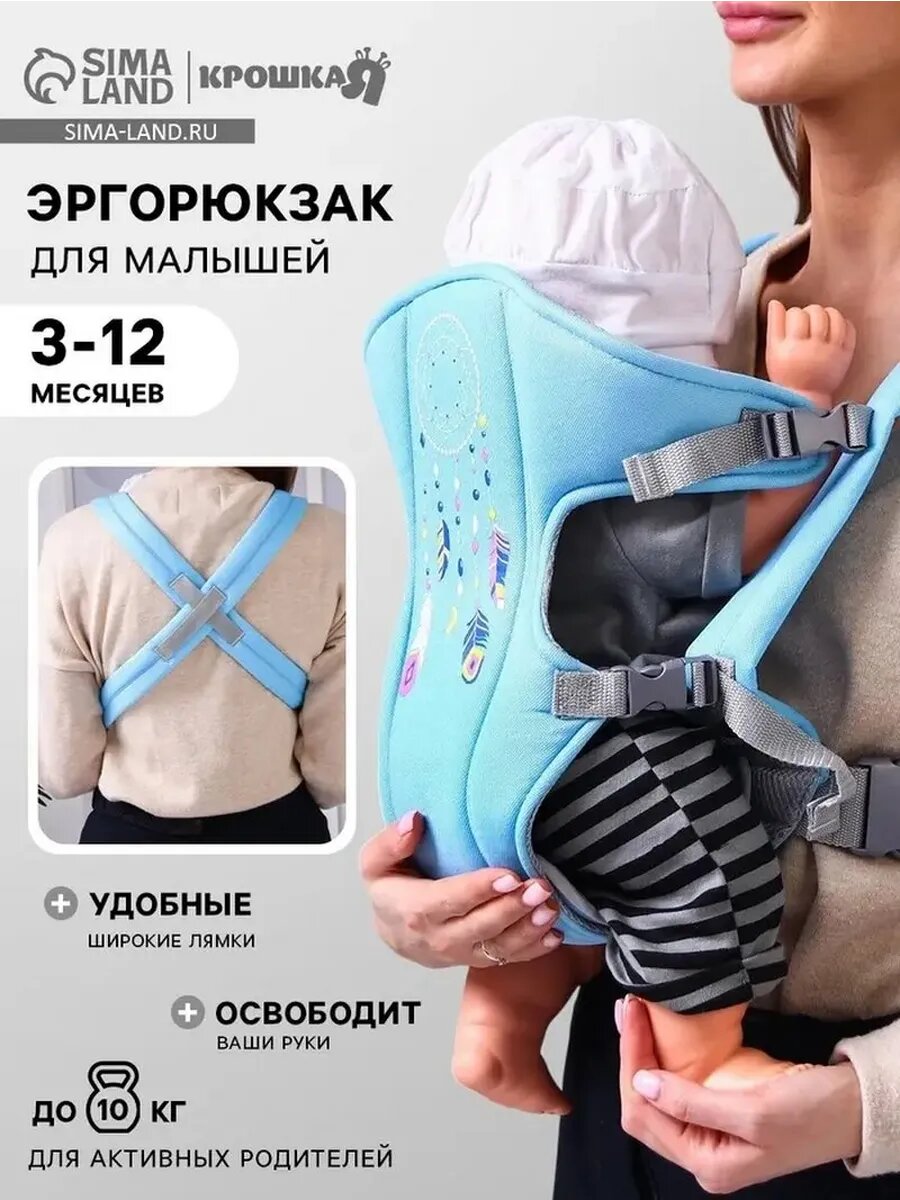 Удобный рюкзак-кенгуру для малышей "Перья"