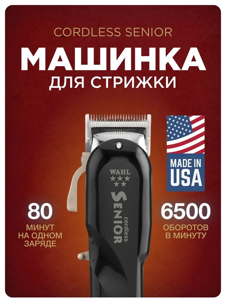 Машинка для стрижки волос WAHL Vapor Clipper