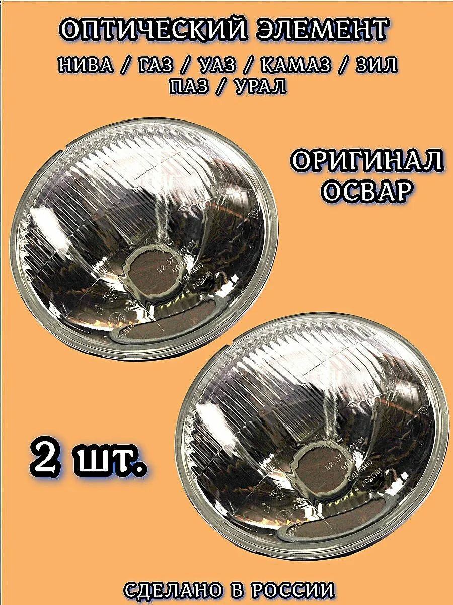 Фара автомобильная, 2 шт, арт. Передние фары (оптический элемент) Нива