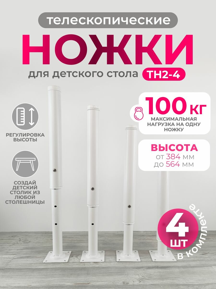 Регулируемые ножки для стола, телескопические ножки, опора мебельная металлическая для столешницы, подстолье