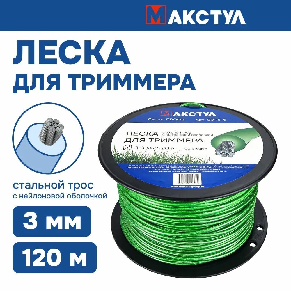 Леска для триммера 3,0мм*120м (Стальной трос c нейлоновой оболочкой)